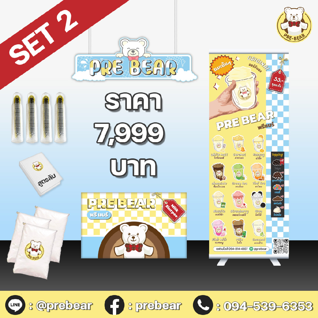 รายละเอียดแฟรนไชส์ นมสเลอปี้ pre bear - Milk Slurpee Bear
